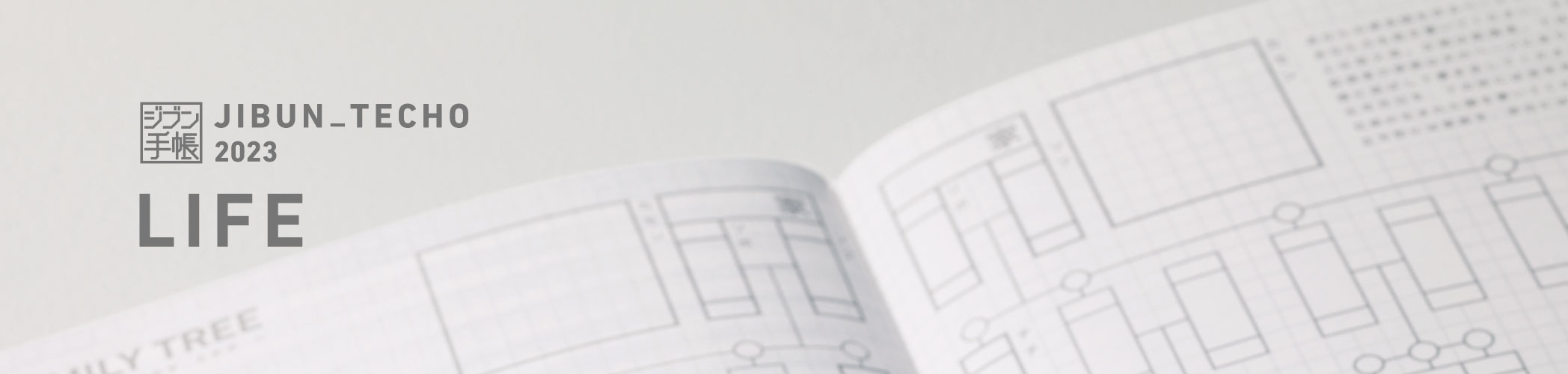 DIARY|Concept|Kokuyo Jibun Techo planner 2023|Product Information|KOKUYO Stationery