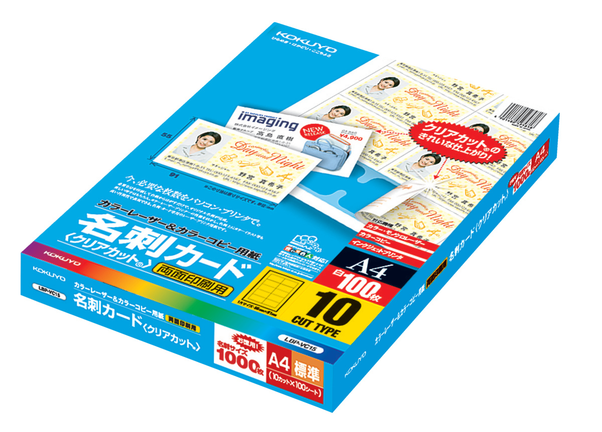 LBP用名刺カード両面印刷用A4 100枚｜文具｜コクヨ